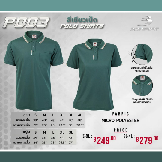 (แท้ 100%) เสื้อโปโล พรีเมี่ยม ชาย-หญิง สีเขียวเป็ด BCS-P003 เนื้อผ้าดี สีสวย ใส่สบาย/เสื้อคอปก ...
