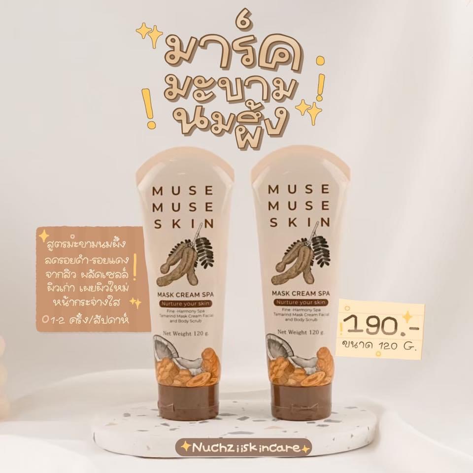 มาส์กมะขามน้ำผึ้ง ????????มิวมิวสกิน Muse Muse Skin มาส์กผิวเรียบเนียน ...
