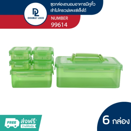 Double Lock กล่องพลาสติก กล่องถนอมอาหาร กล่องใส่อาหาร มีหูหิ้ว 7600 ml ...