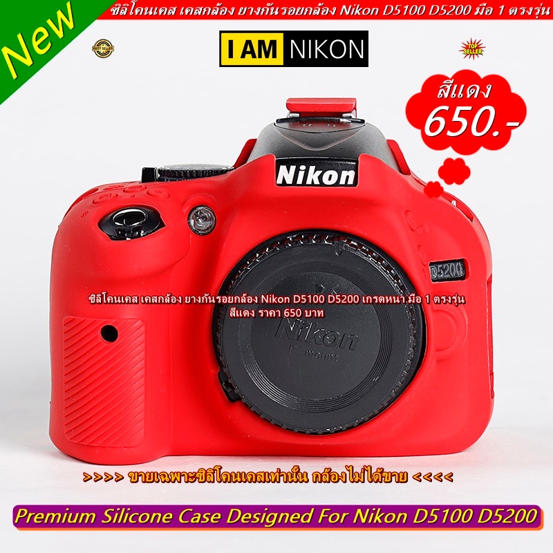 เคสกล้อง Nikon D5100 D5200 Silicone Case ซิลิโคนเคส ยางกันรอยกล้อง มือ 1 ตรงรุ่น - Camara bags ...