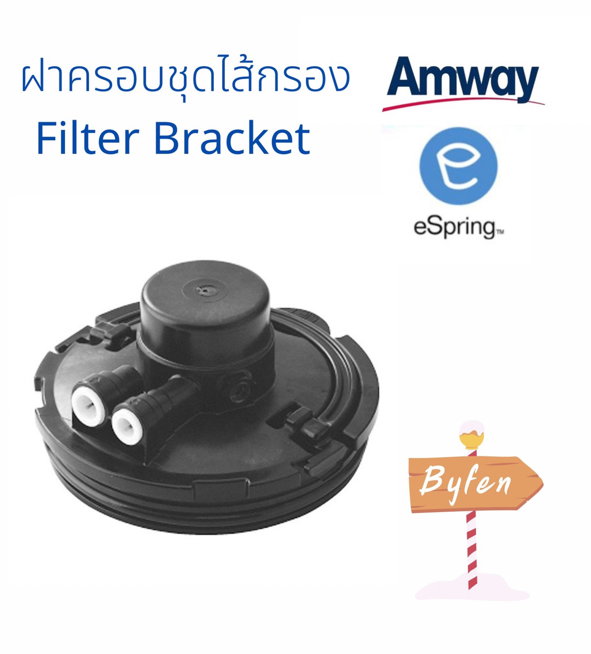 Amway อะไหล่ต่างๆที่ใช้กับเครื่องกรองน้ำ ข้อต่อ เสริมเครื่องกรองน้ำe ...