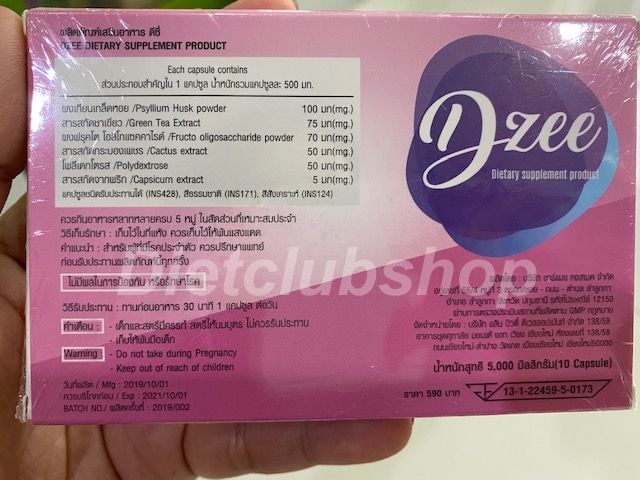 Dzee ดีซี่ อาหารเสริมลดน้ำหนัก Dzee ซื้อ 3 กล่อง ได้ 30 เม็ด (พร้อมส่ง ...