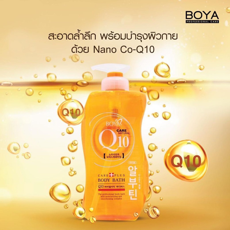 Boya Q10 Body Bath โบย่า ครีมอาบน้ำ Q10 800 ml และ รีฟิล 400 ml - Smiley and Housework. - ThaiPick