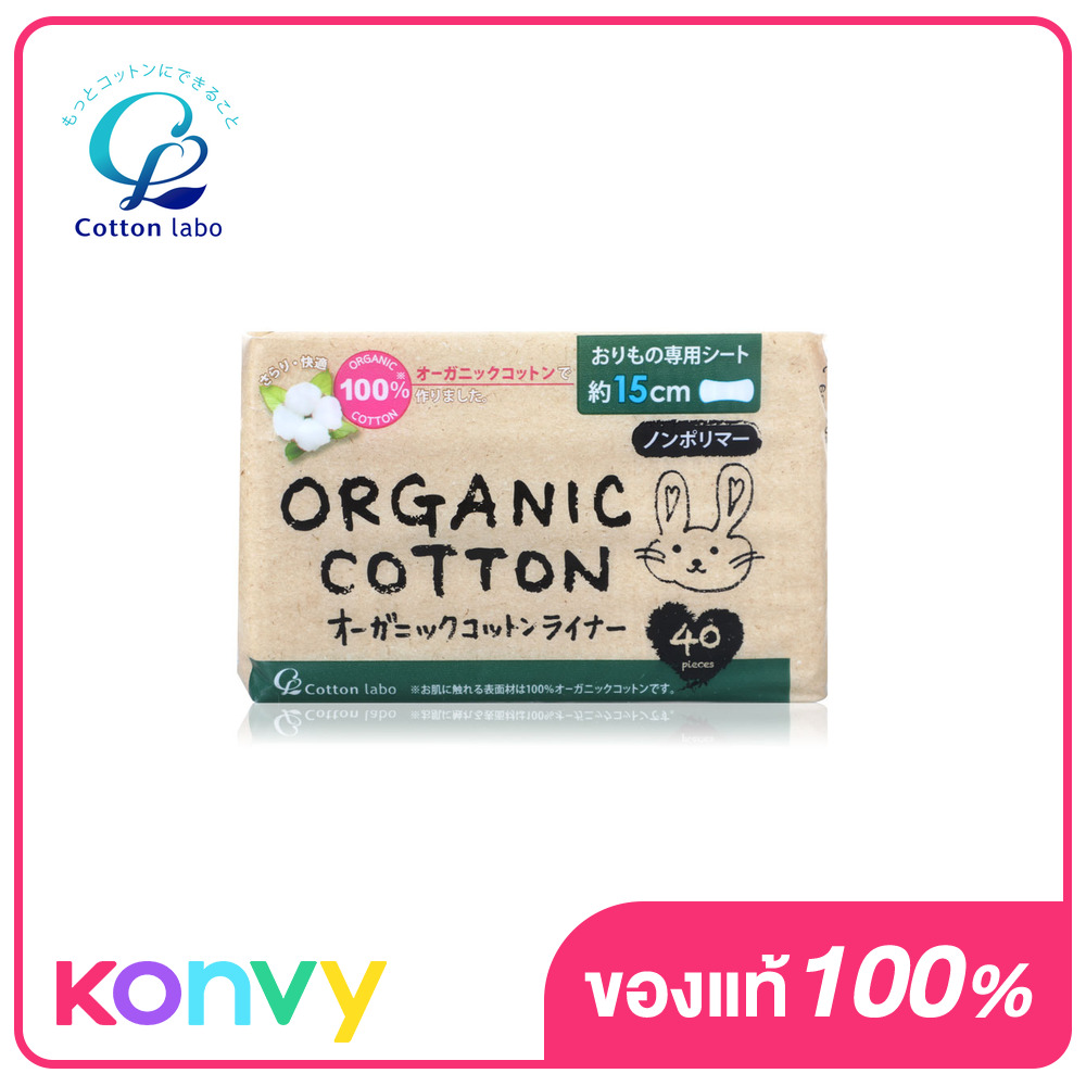Cotton Labo Organic Panty Liner [40pcs] - Konvy - ThaiPick