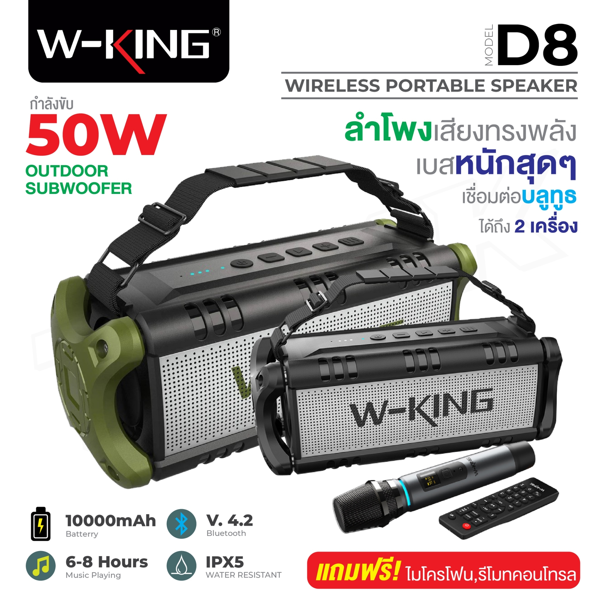 มาใหม่ Wking D8 2021 ของแท้ ลำโพงคุณภาพเสียงทรงพลัง เชื่อมได้2ตัวกำลัง ...