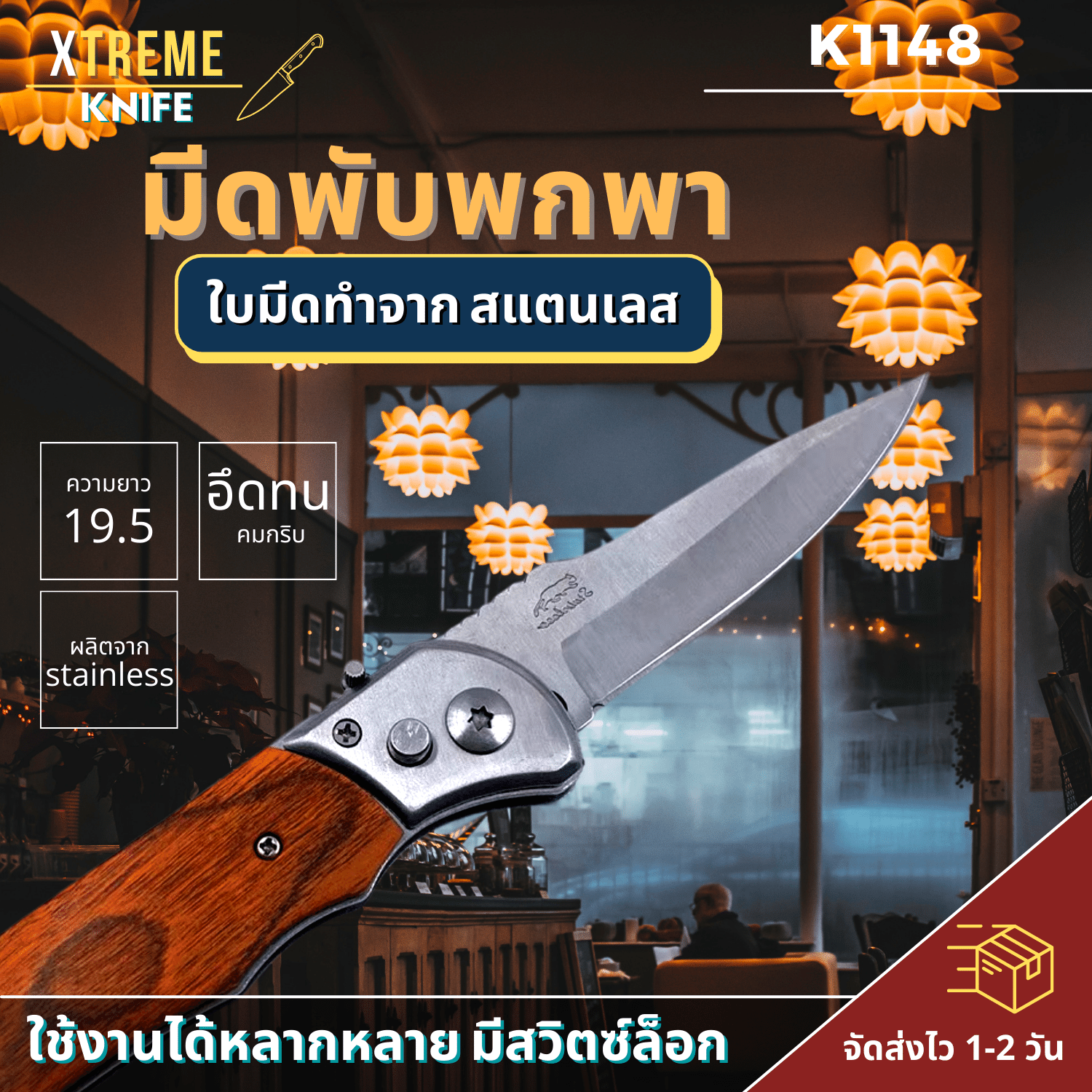 Xtreme Store มีดพับ มีดพกพา เล็กกระทัดรัดพกพาง่ายใช้งานสะดวก มีดพกพา ...