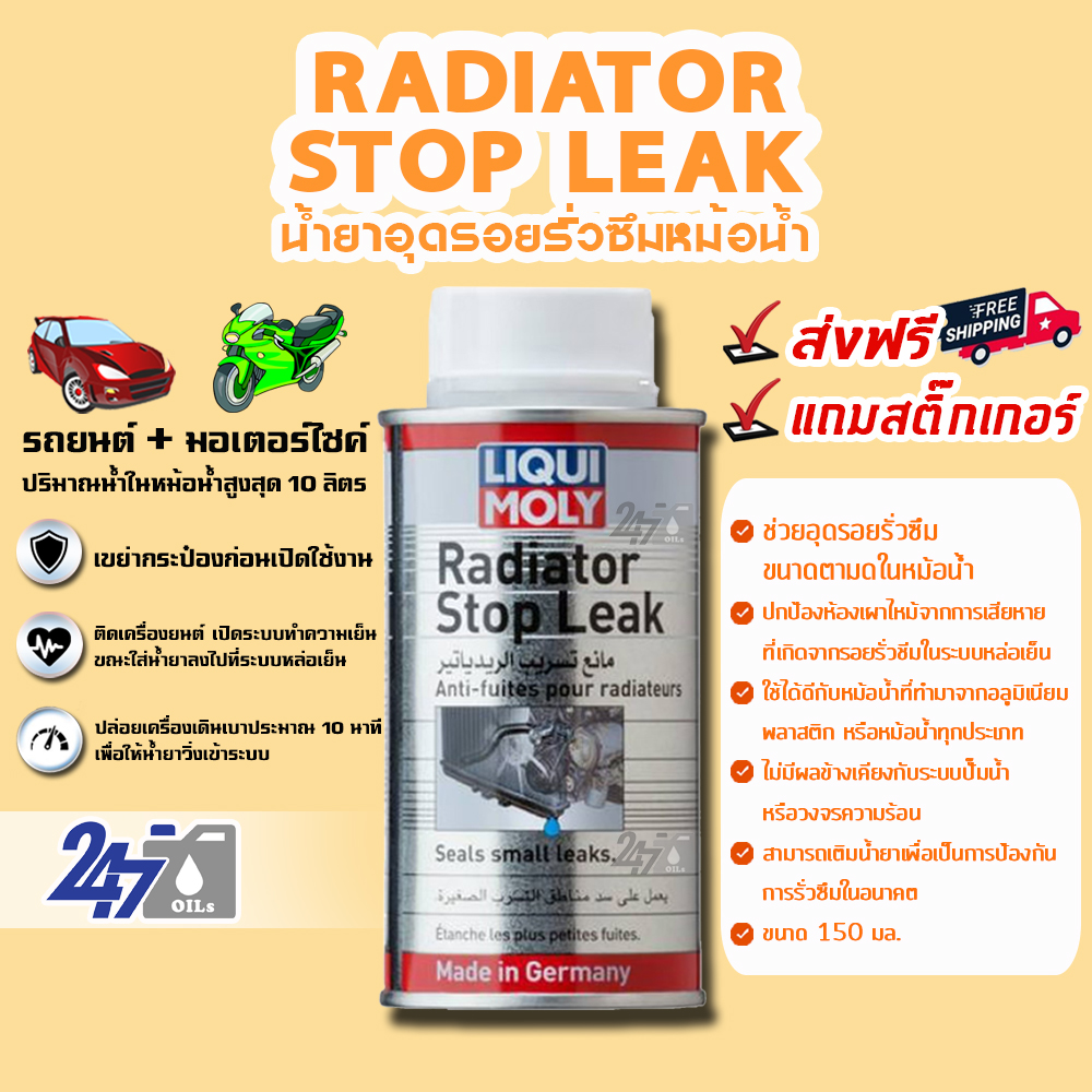 LIQUI MOLY น้ำยาอุดรอยรั่วหม้อน้ำ Radiator Stop Leak ขนาด 150 มิลลิลิตร ...