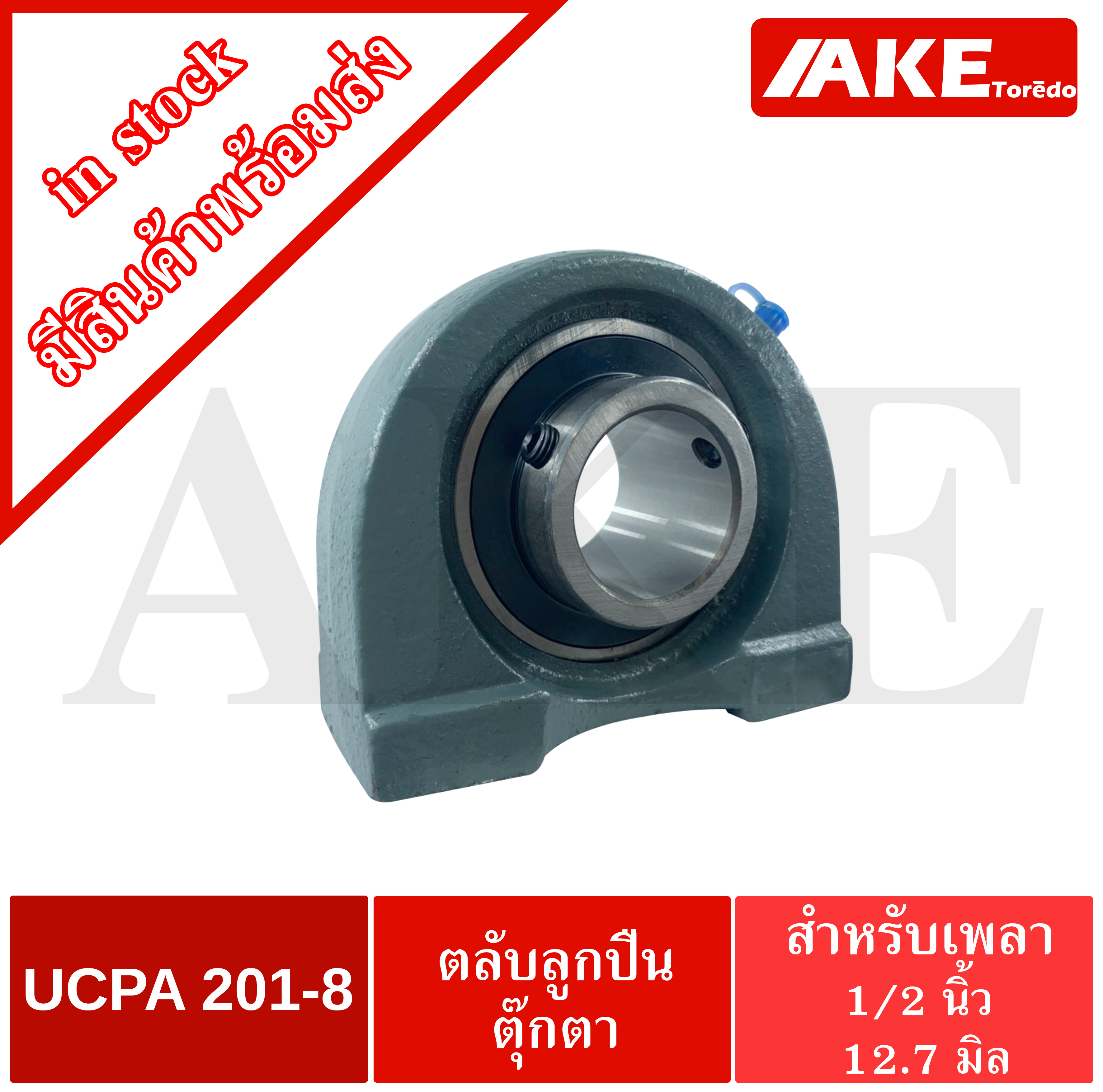 UCPA201-8 UCPA202-10 UCPA204-12 UCPA205-14 UCPA205-16 UCPA206-18 UCPA207-20 UCPA208-24 ตลับ ...