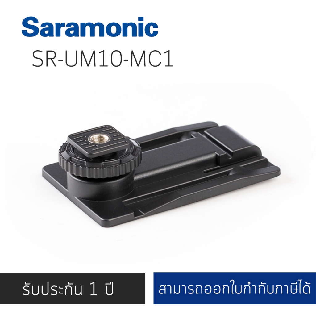SR-UM10-MC1 camera shoe mount - Pitakpattana - ThaiPick