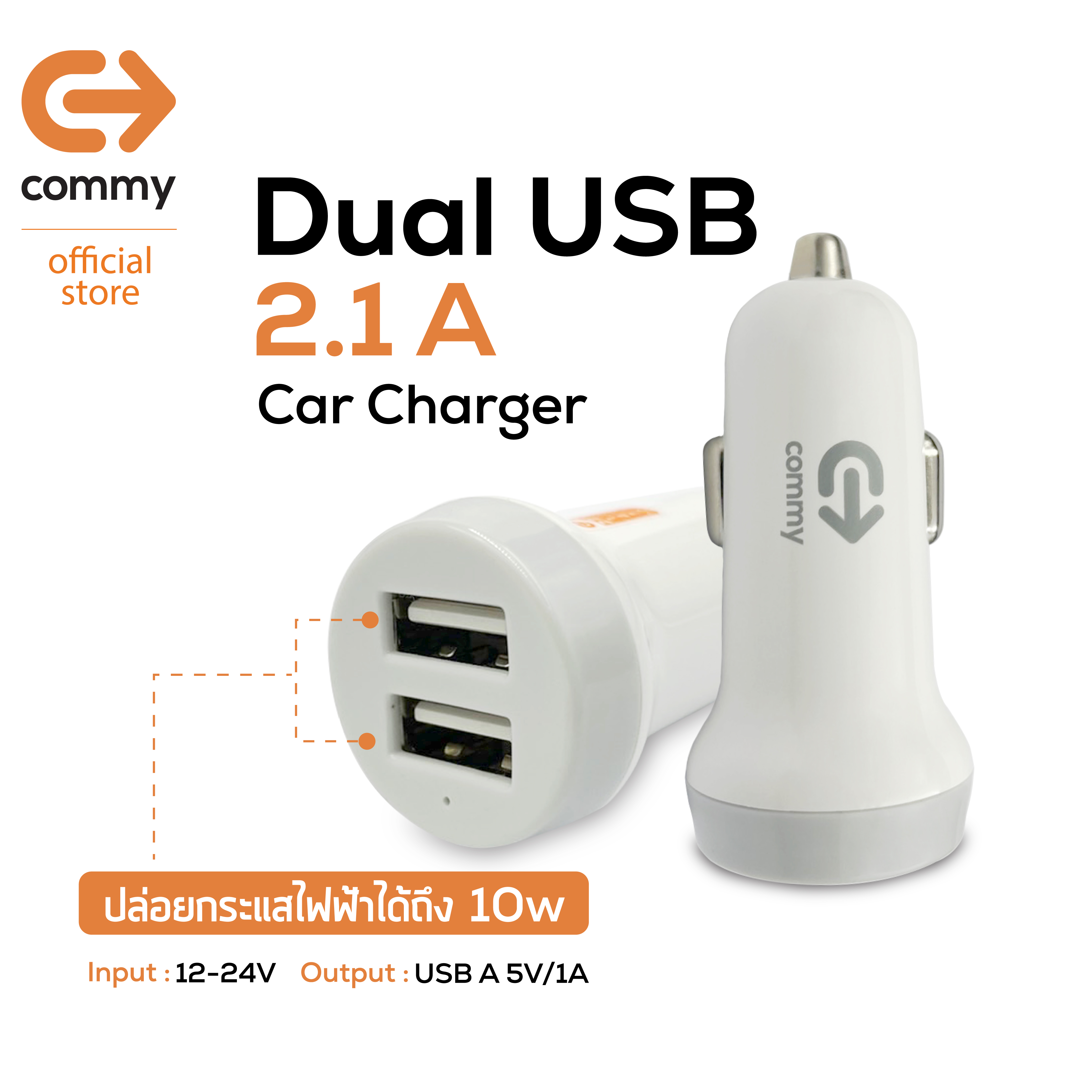 Commy ที่ชาร์จในรถยนต์ Dual USB 21.4 A รุ่น CCU003 ( ที่ชาร์จในรถ car ...