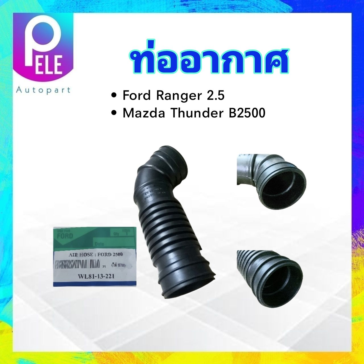 ท่ออากาศ Ford Ranger 2.5 ไม่มี Turbo WL81-13-221 ท่อยางอากาศ ท่อไอดี ...