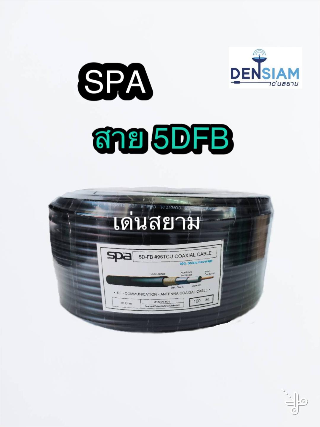 สั่งปุ๊บ ส่งปั๊บ????SPA 5D-FB Coaxial Cable สายสัญญาณ 5DFB 50 โอห์ม - Densiam - ThaiPick
