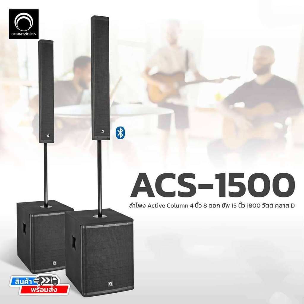 ชุดตู้ลำโพง Soundvision ACS-1500 Active Column 1800 วัตต์ คลาส D และ ...