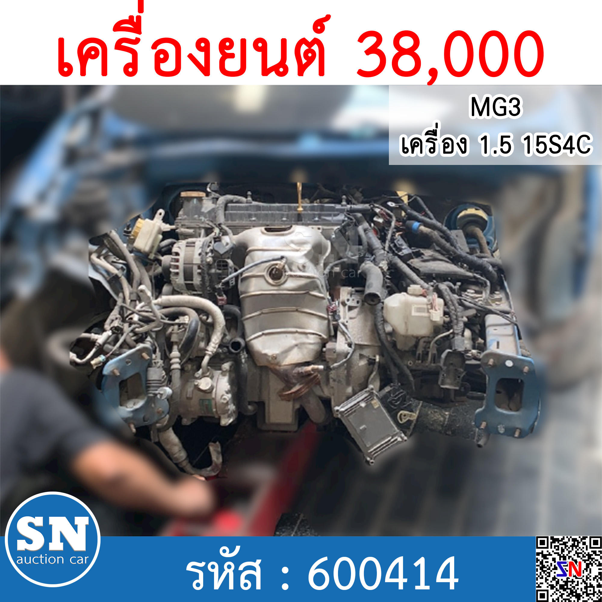 เครื่องยนต์ 15S4C MG3 4 ประตู 1.5 ปี 2015 เบนซิน เกียร์ออโต้ (เครื่อง ...