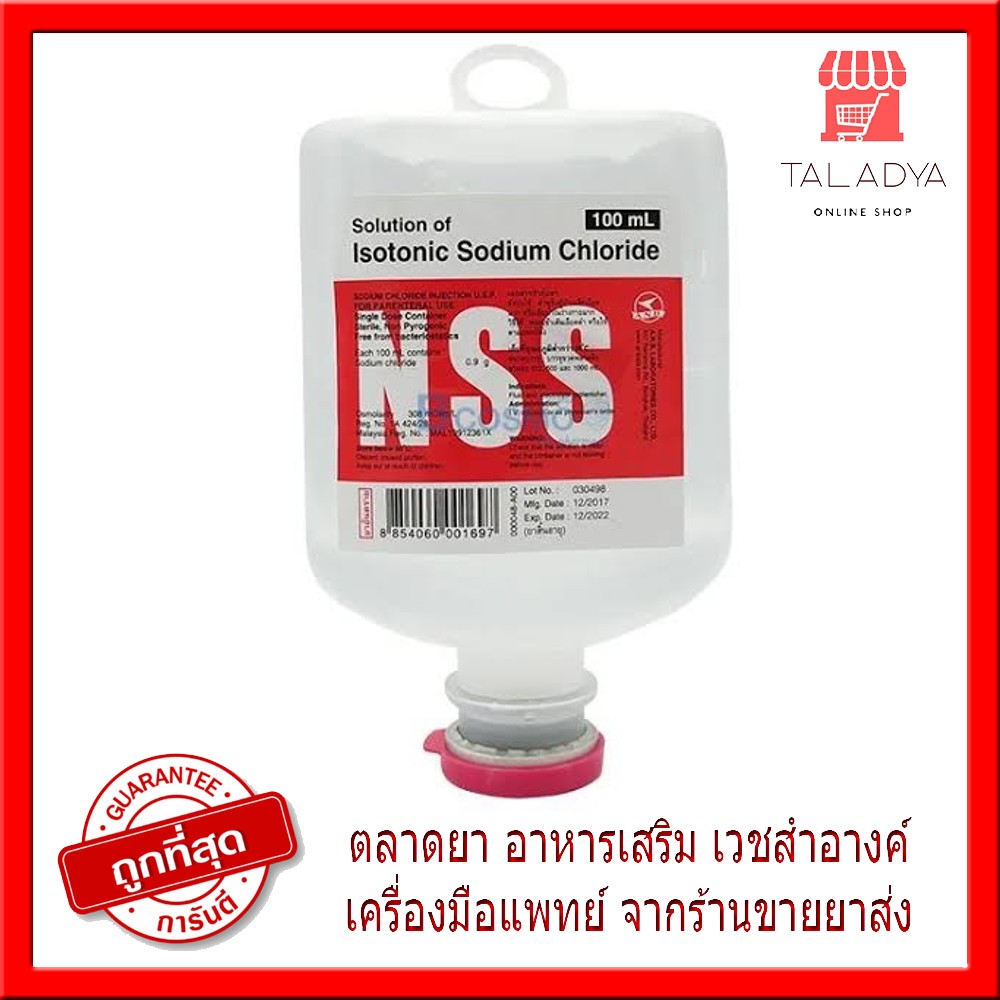 NSS (A.N.B.) PIGGY BAG 100 ML น้ำเกลือชนิดฉีด 0.9% anb - healthybuffet ...