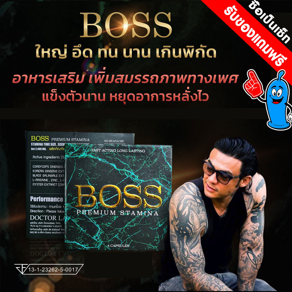 ส่งฟรี BOSS Premium Stamina บอส อาหารเสริม ผู้ชาย อึด ทน (4 แคปซูลกล่อง ...