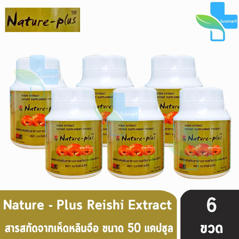 Nature Plus เห็ดหลินจือ แดงสกัด เนเจอร์พลัส 50 แคปซูล [6 กระปุก ...