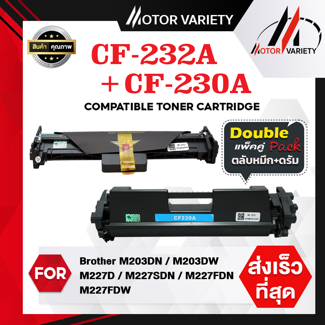 MOTOR Toner สำหรับรุ่น Drum CF232A+CF230A สำหรับ HP LaserJet Pro M203DN ...