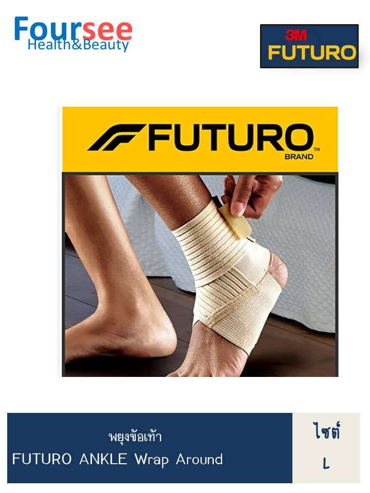 พยุงข้อเท้า FUTURO ANKLE Wrap Around (L) 47876 - Foursee_healthbeauty ...
