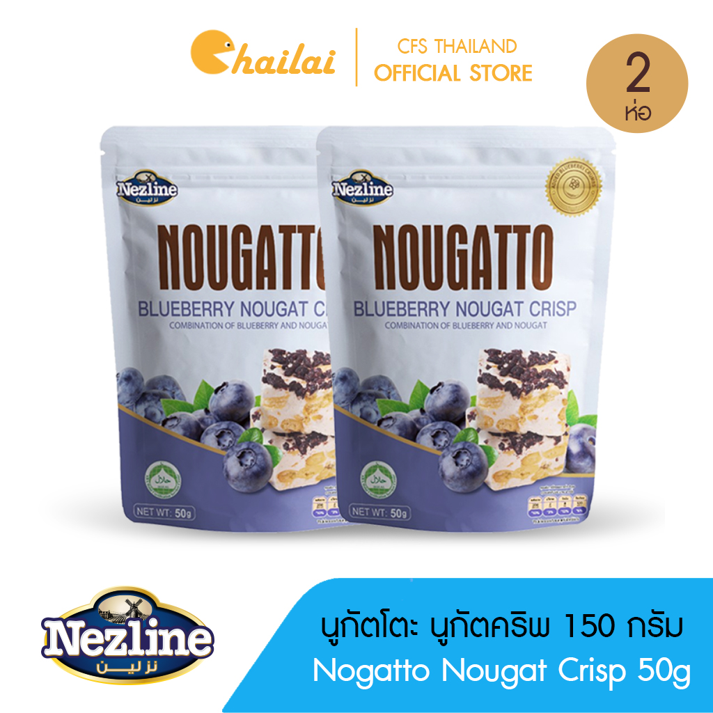 3 in 1 (300 กรัม) Nezline Nougatto Nougat Crisp นูกัตโตะ ขนมนูกัต มาเค ...