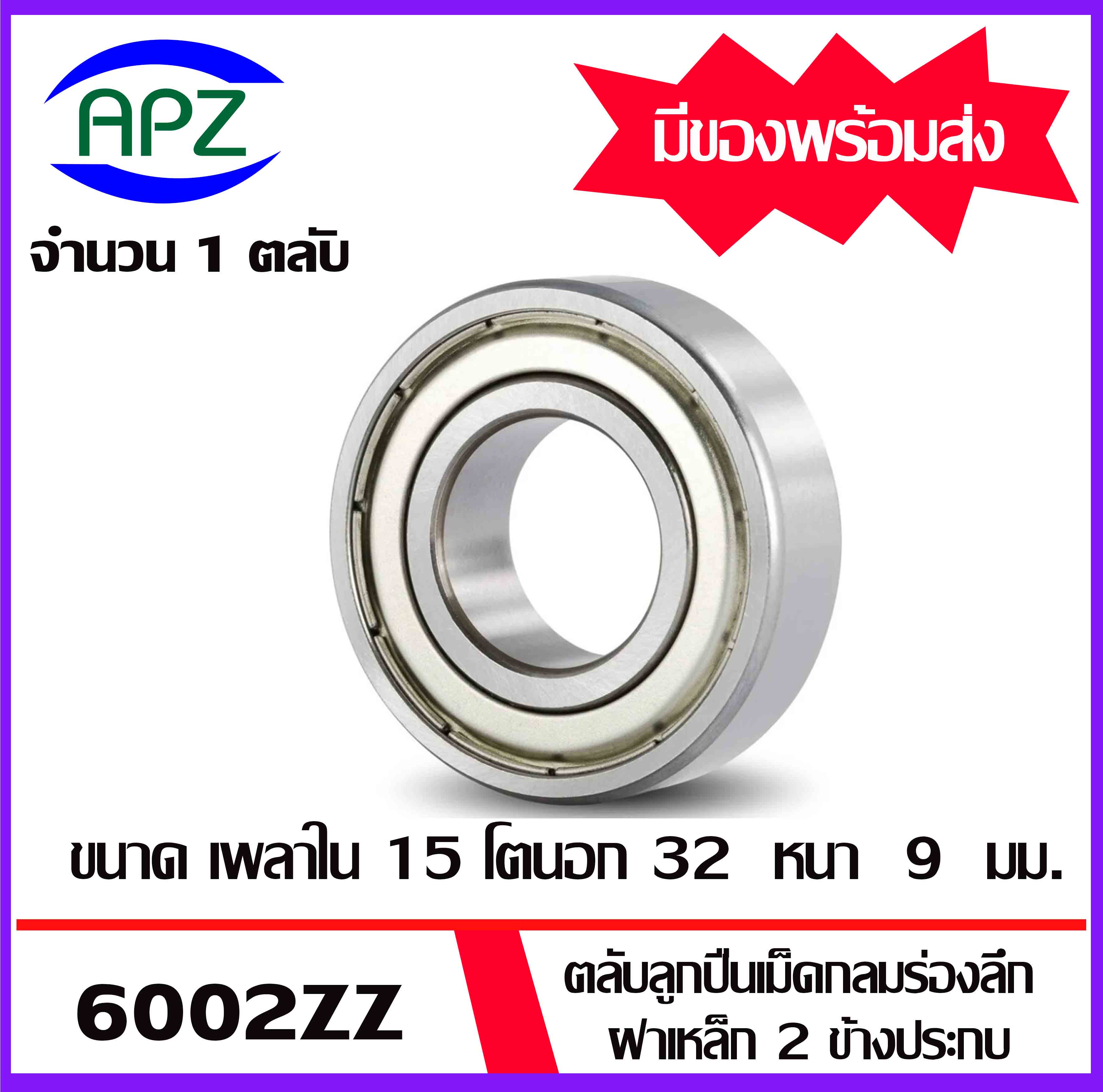 6002 6002ZZ 6002-2RS ตลับลูกปืนเม็ดกลม ( 6002 6002Z 6002RS BALL ...