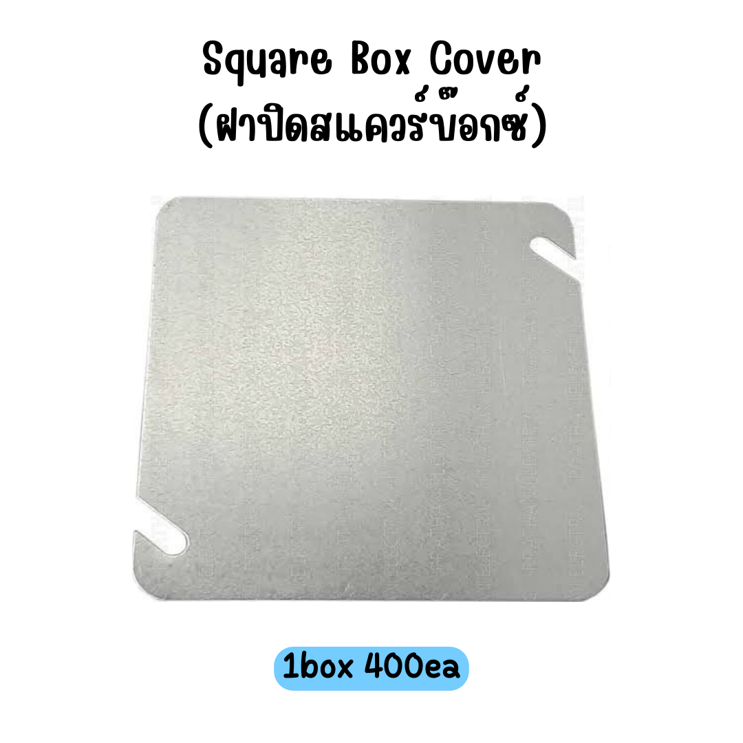 Handy Square Box Cover ฝาปิด สแควร์บ๊อกซ์ 4x4 แฮนดี้บ๊อกส์ 2x4 ราคา ...