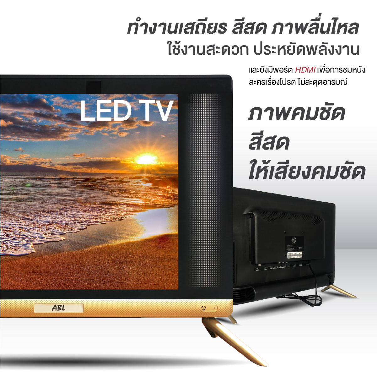 ABL TV 17 นิ้ว LED Full HD รับประกัน1ปี ที่สุดของความคมชัด คุ้มค่า ครบ ...