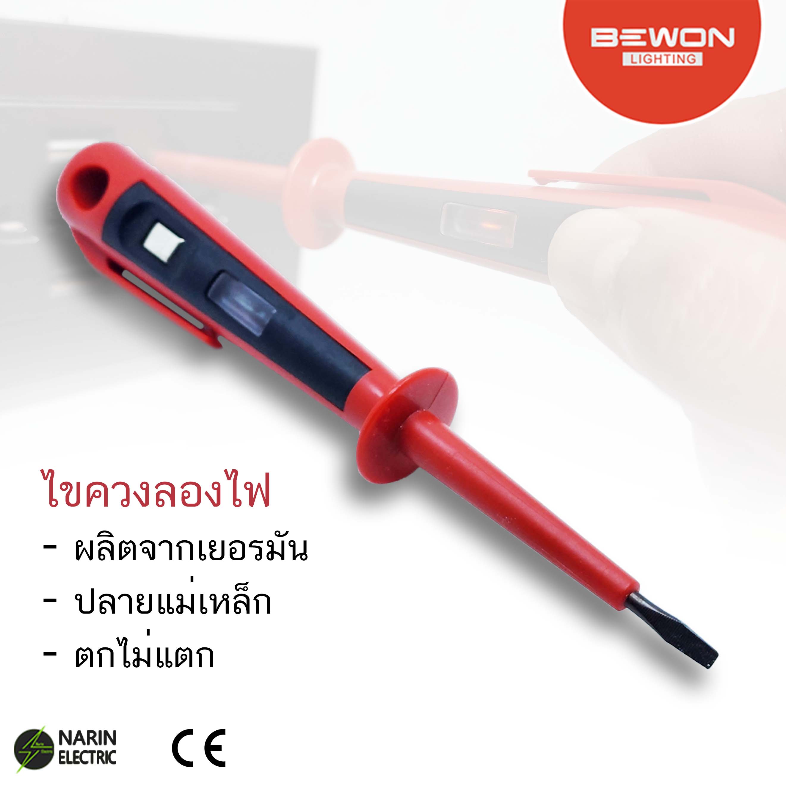 ไขควงเช็คไฟ ไขควงวัดไฟ ไขควงลองไฟ ด้ามแดงของแท้ MADE IN GERMANY ...