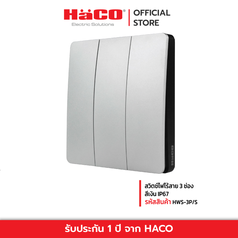 HACO สวิตช์ไฟไร้สาย 3 ช่อง สีเงิน IP67 รุ่น HWS-3PS - HacoElectric - ThaiPick