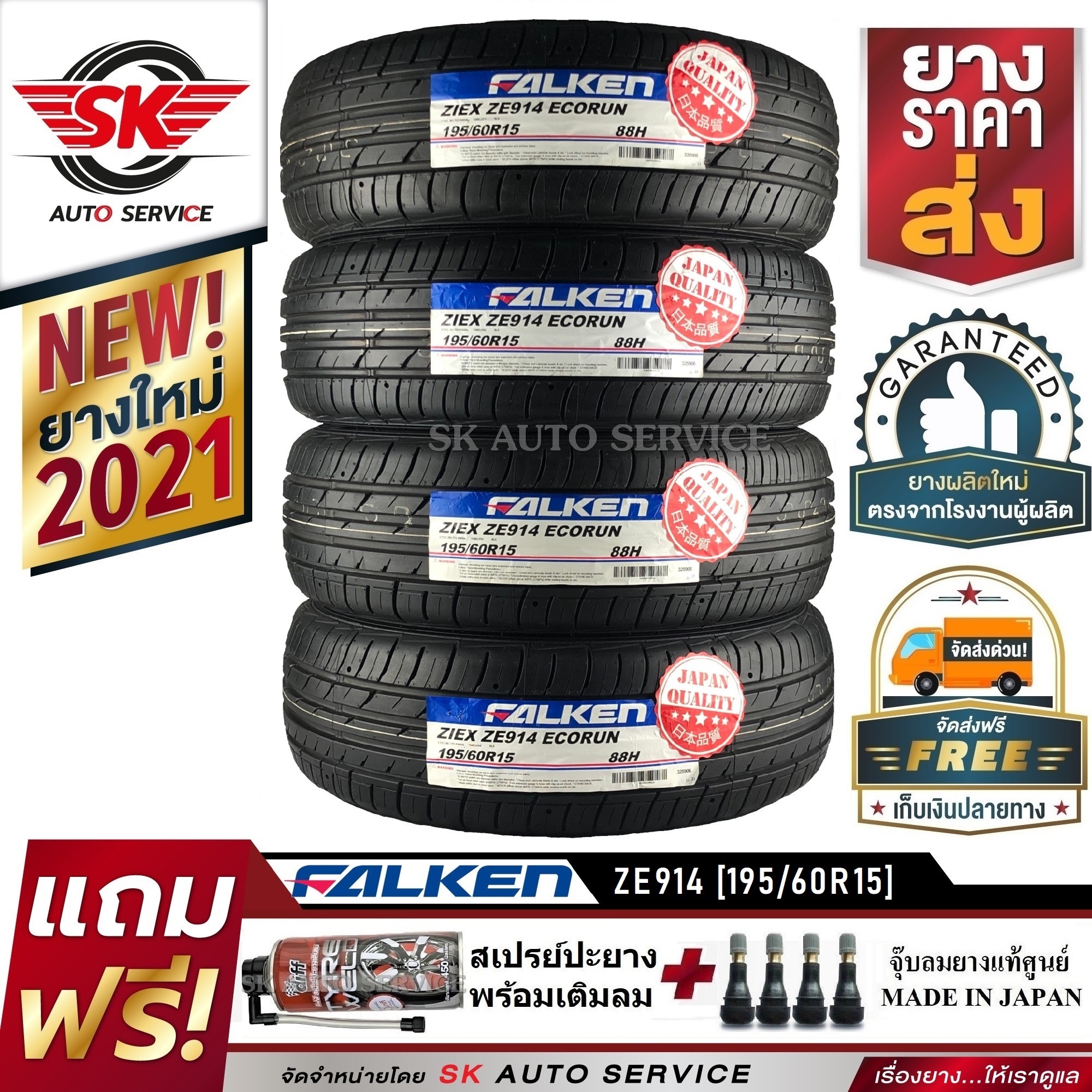 FALKEN ยางรถยนต์ 195/60R15 (เก๋งขอบ15) รุ่น ZIEX ZE914 4 เส้น (ยางใหม่กริ๊ปปี2021) - SK AUTO ...