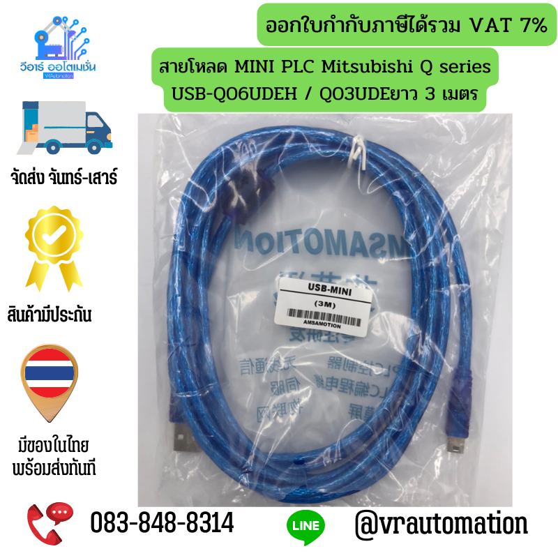 สายโหลด MINI PLC Mitsubishi Q series USB-Q06UDEH / Q03UDEยาว 3 เมตร ...