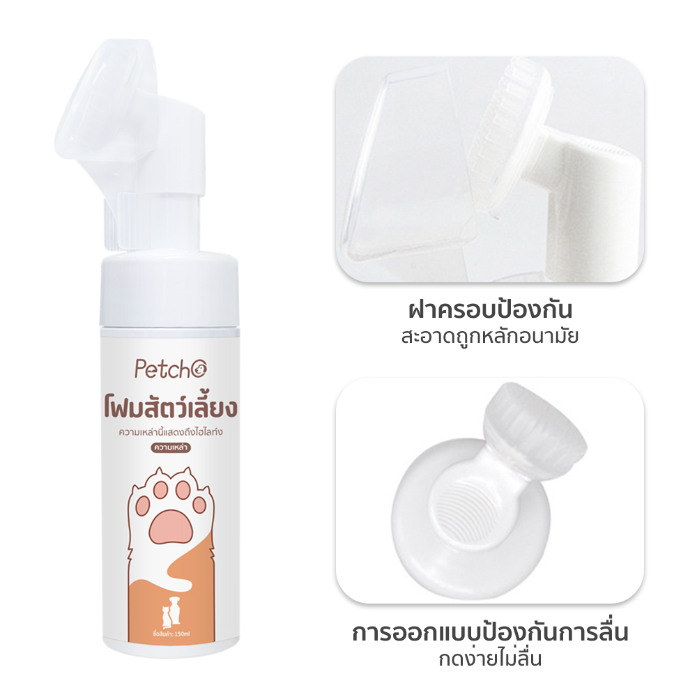 Petchoโฟมทำความสะอาดเท้าสัตว์เลี้ยง ดับกลิ่นไม่พึงประสงค พลังทำความ ...