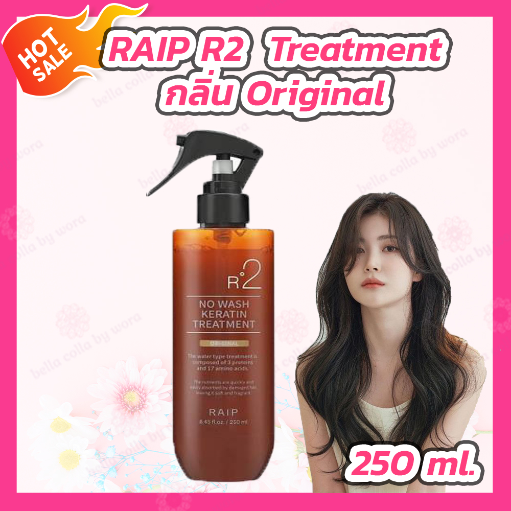 RAIP R2 No Wash Keratin Treatment (250 ml.) เคราติน ทรีทเม้นท์บำรุงผม ...