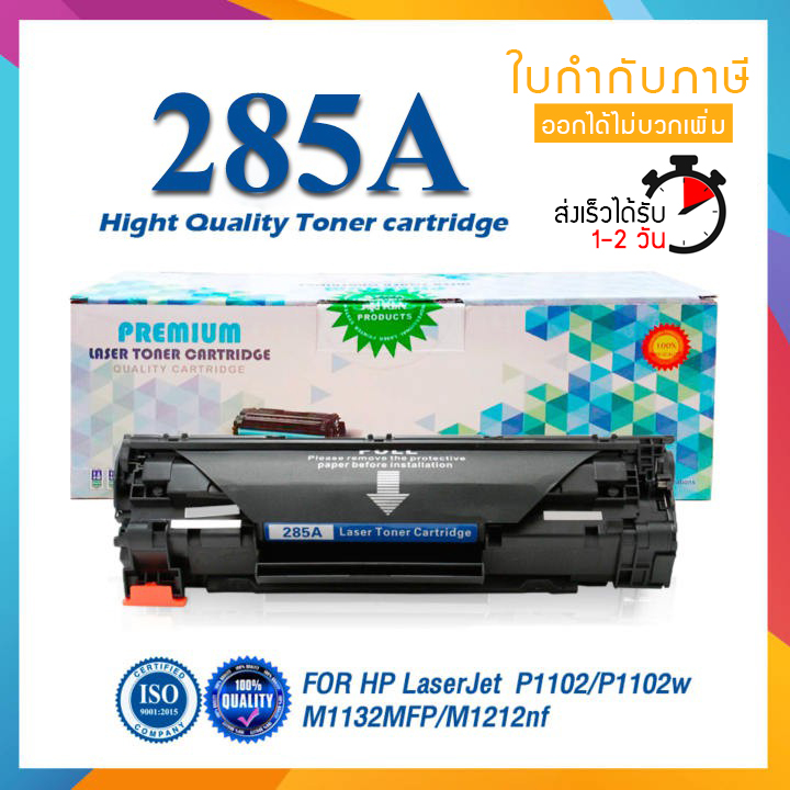 285 285A CE285A CE-285 85A LASER TONER ตลับหมึก โทนเนอร์เลเซอร์ FOR HP ...