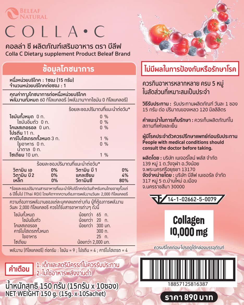 Beleaf Colla C บีลีฟ คอลล่าซี โปรสุดคุ้ม ซื้อ 5กล่อง แถมฟรีอีก 5ซอง ส่ง ...