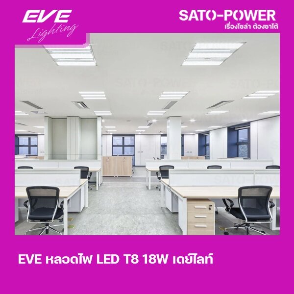 EVE LED T8 ECO 18W เเอลอีดี T8 อีโค Daylightเฉพาะหลอด หลอดไฟประหยัด ...
