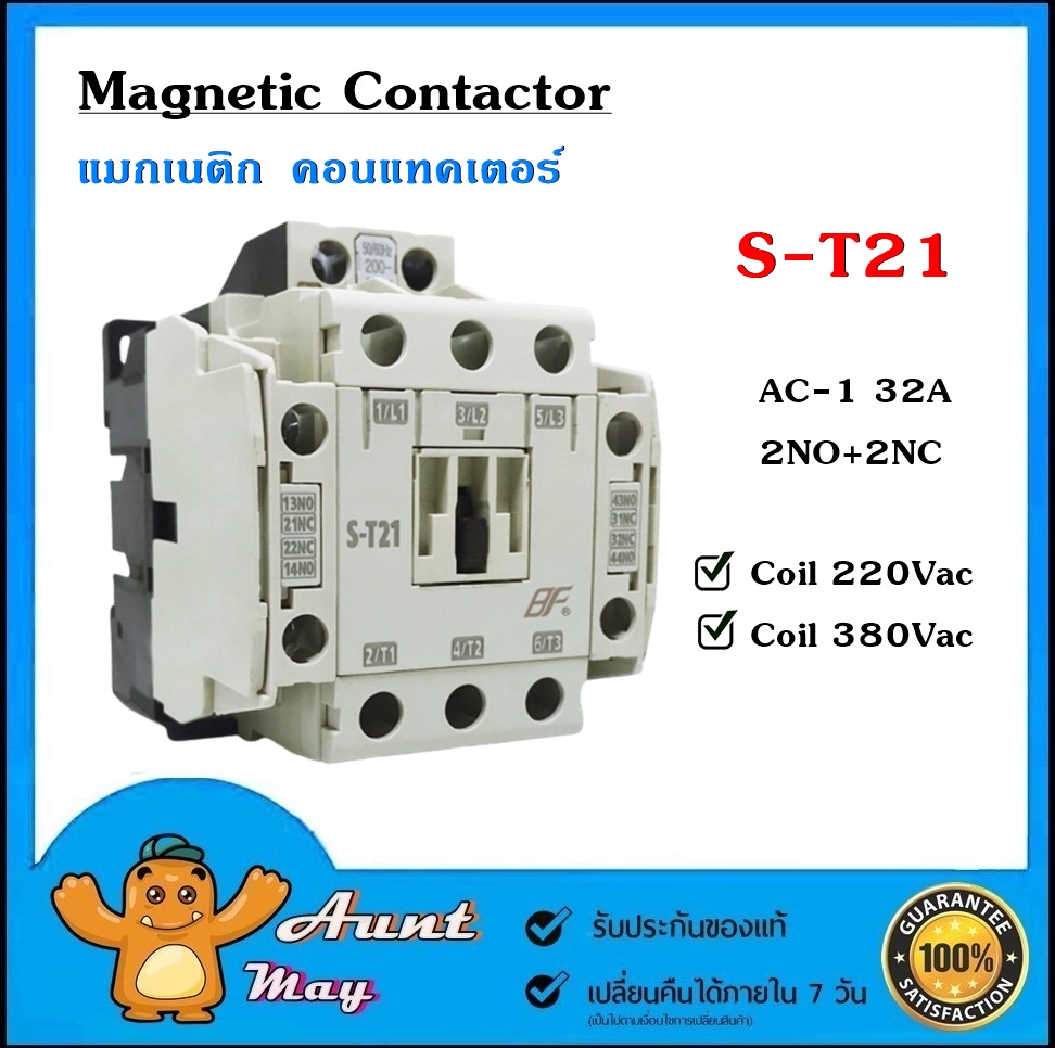 แมกเนติก คอนแทคเตอร์ ST-21 32A 2NO/2NC Magnetic Contactor S-T21 Coil 220V,380V | Lazada.co.th