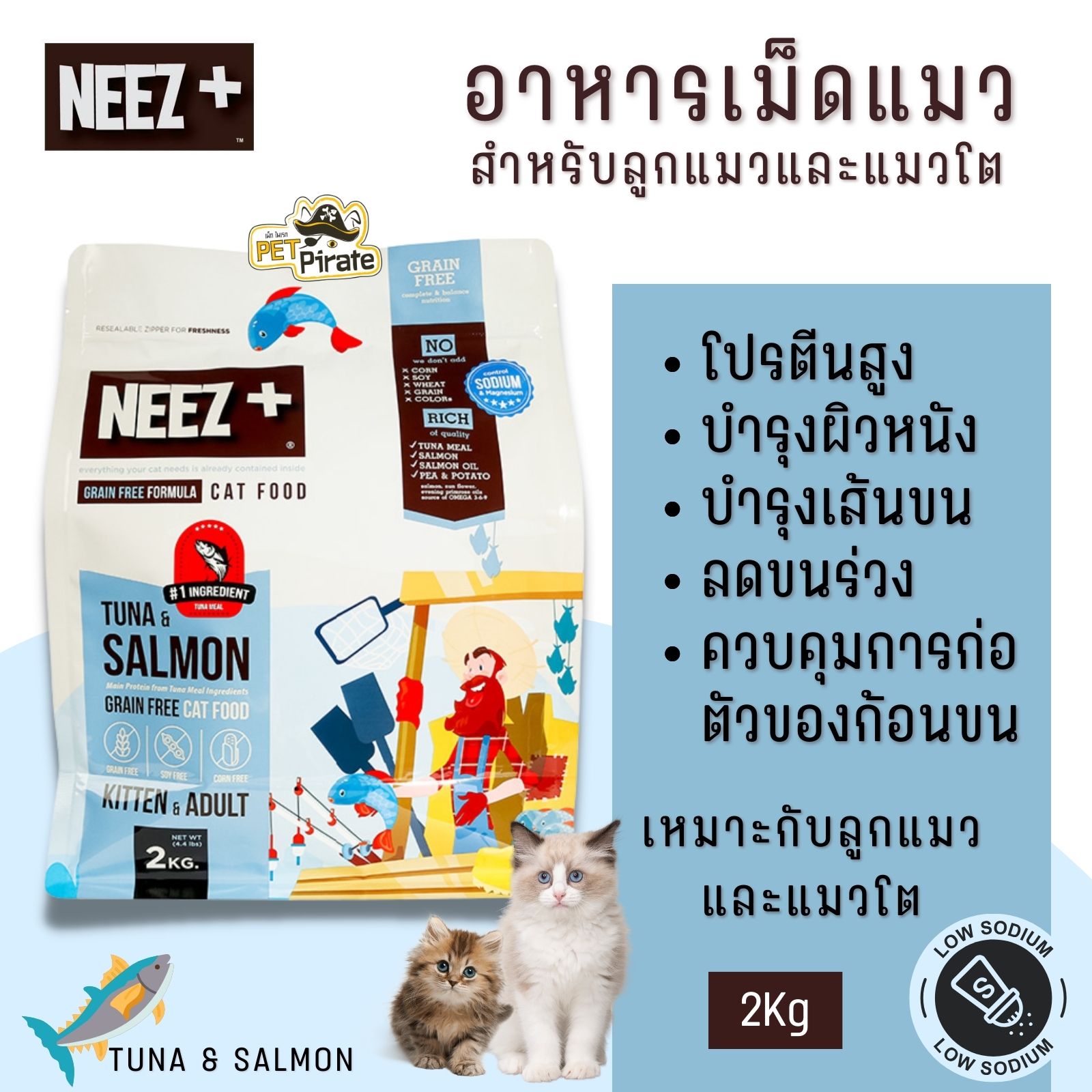 Neez + Tuna & Salmon อาหารเม็ดสำหรับแมว โฮลิสติก เกรนฟรี โปรตีนจากเนื้อ ...