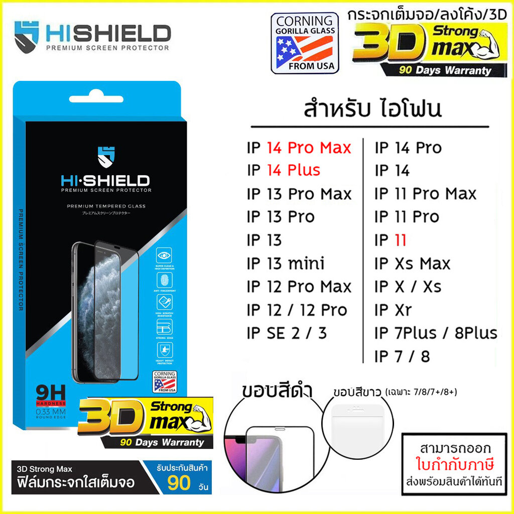 IP ทุกรุ่น HiShield เต็มจอ3Dใส 3D Strong Max ฟิล์มกระจก สำหรับ iPhone ...