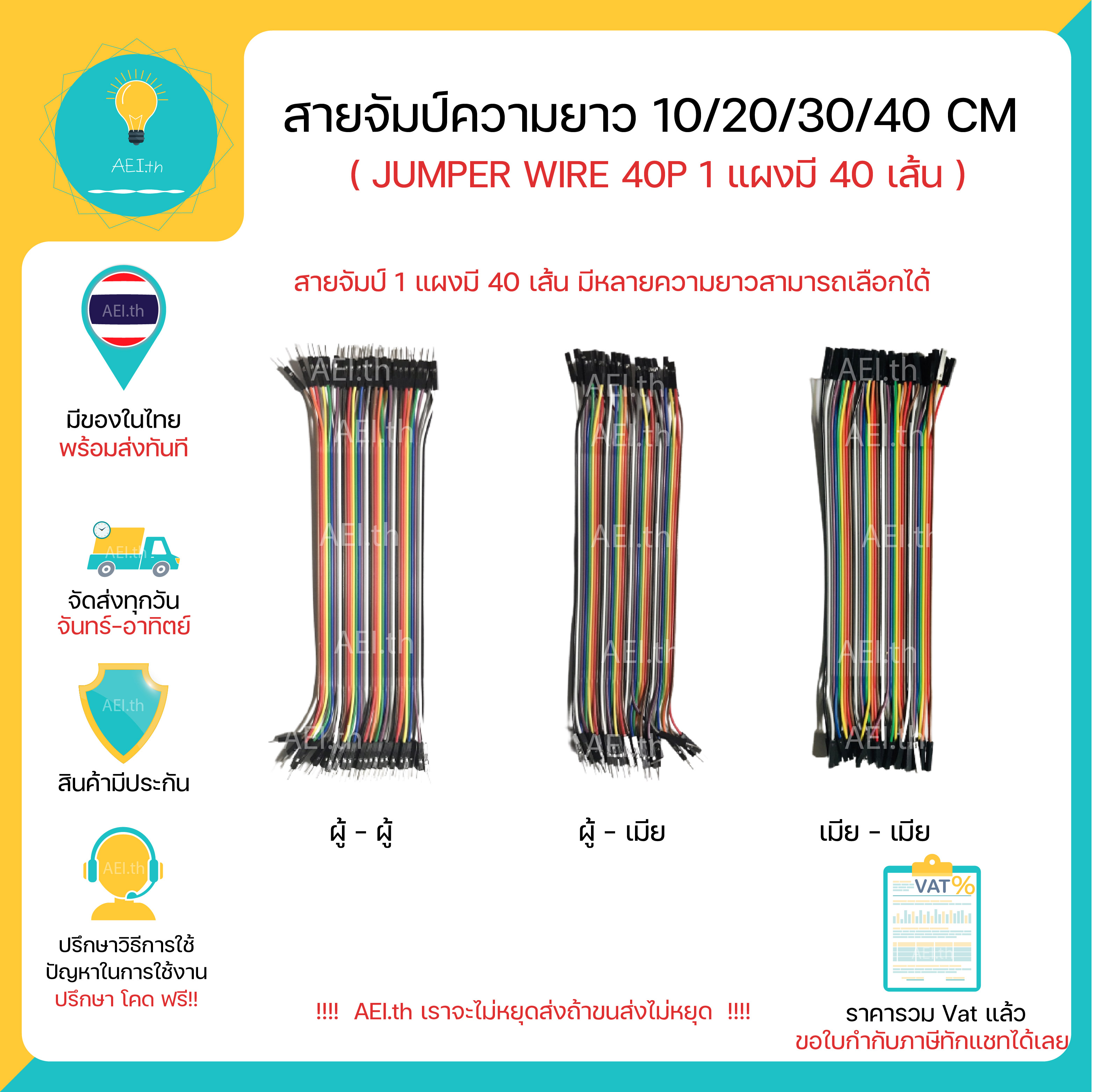 สายจัมป์ 10203040 ซม. (แผงละ 40 เส้น) มีให้เลือก 3 แบบ Jumper Wire 40p ...
