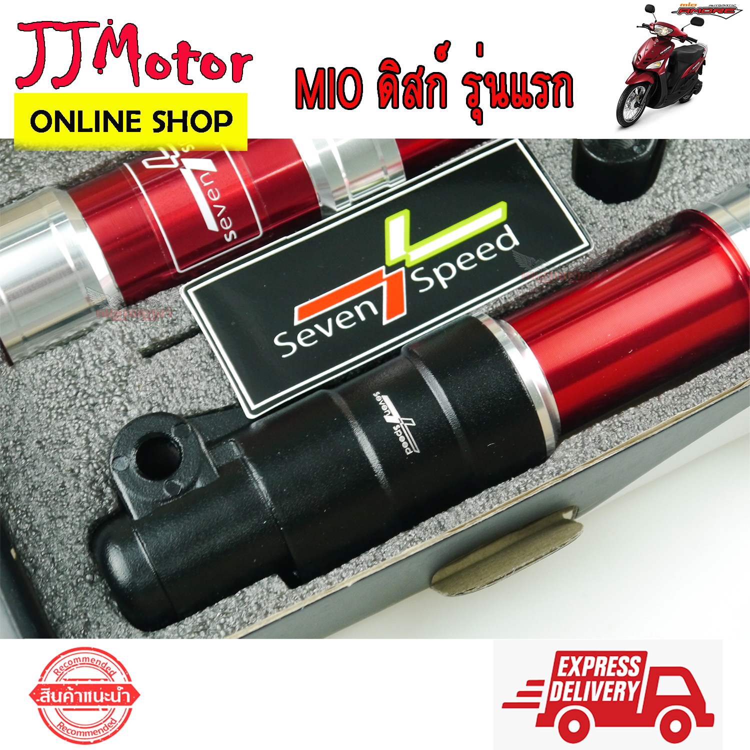 กระบอกโช๊คหน้า สำหรับ MIO รุ่นเก่า (รุ่นแรก) ดิสก์เบรก ยี่ห้อ 7SPEED ...