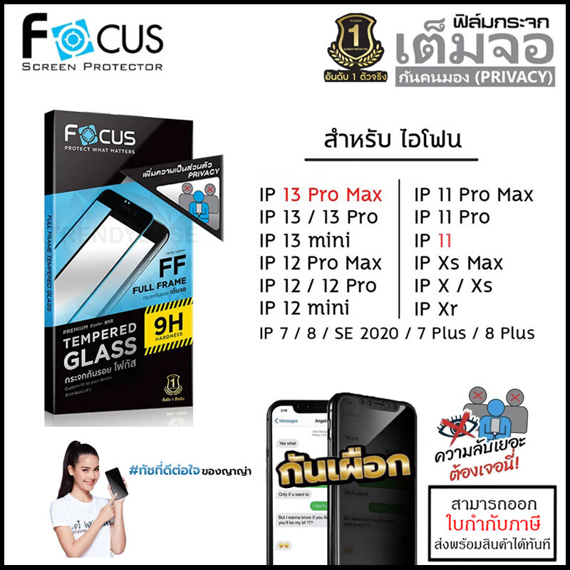 IP ทุกรุ่น Focus ฟิล์มกระจก กันคนมอง เต็มจอ Privacy สำหรับ iPhone 13 ...