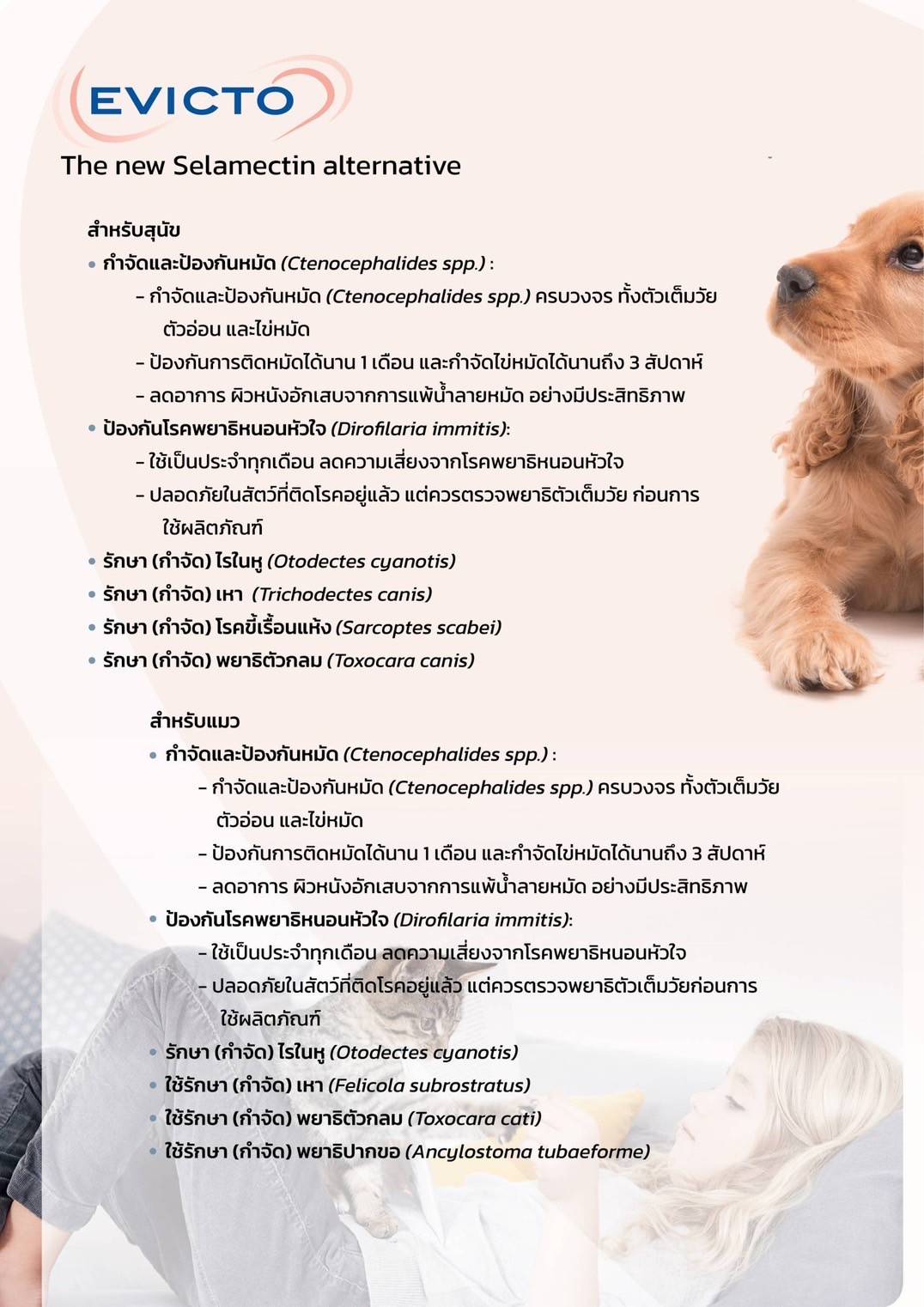 Virbac Effitix Evicto Spot On ผลิตภัณฑ์กำจัดเห็บ หมัด และไล่ยุง ชนิด ...