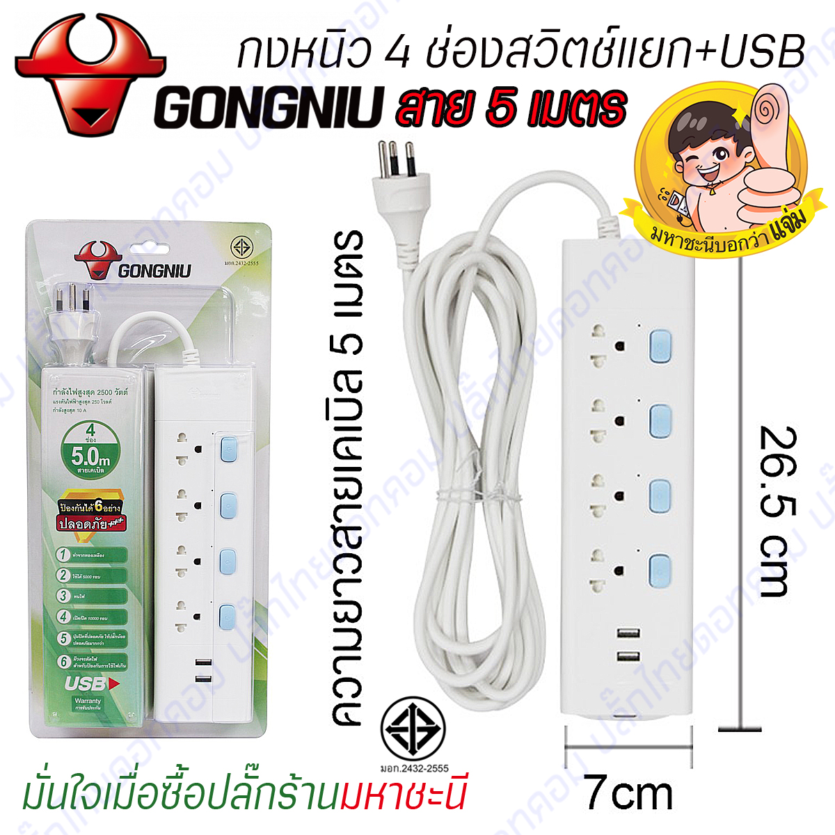Gongniu +USB-T304U-GNTHT-5M ปลั๊กพ่วง 4 ช่องสวิตช์แยก 5 เมตรจุดเด่นมี 2 USB ชาร์จมือถือ ...