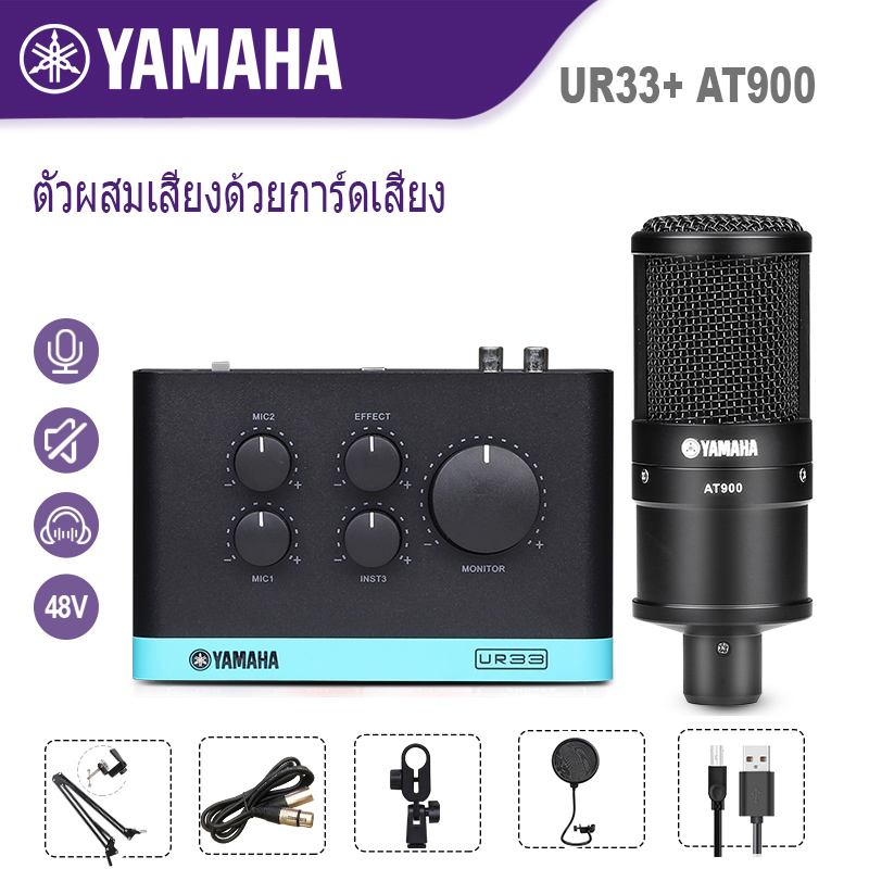 yamahaแท้ UR33 การ์ดเสียงสด AT900 ไมค์ไลฟ์สด,ไมค์อัดเสียง,ไมค์เกมมิ่ง ...