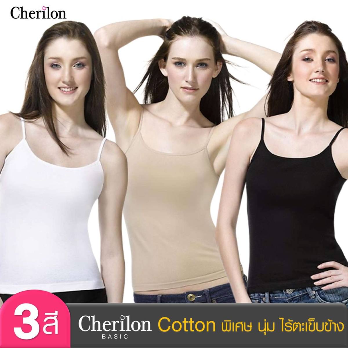 เสื้อสายเดี่ยว Cherilon (1ตัว) Cotton 100% นุ่ม บาง ทอไร้ตะเข็บข้าง ใส่สบาย ซึมซับเหงื่อและระบาย ...