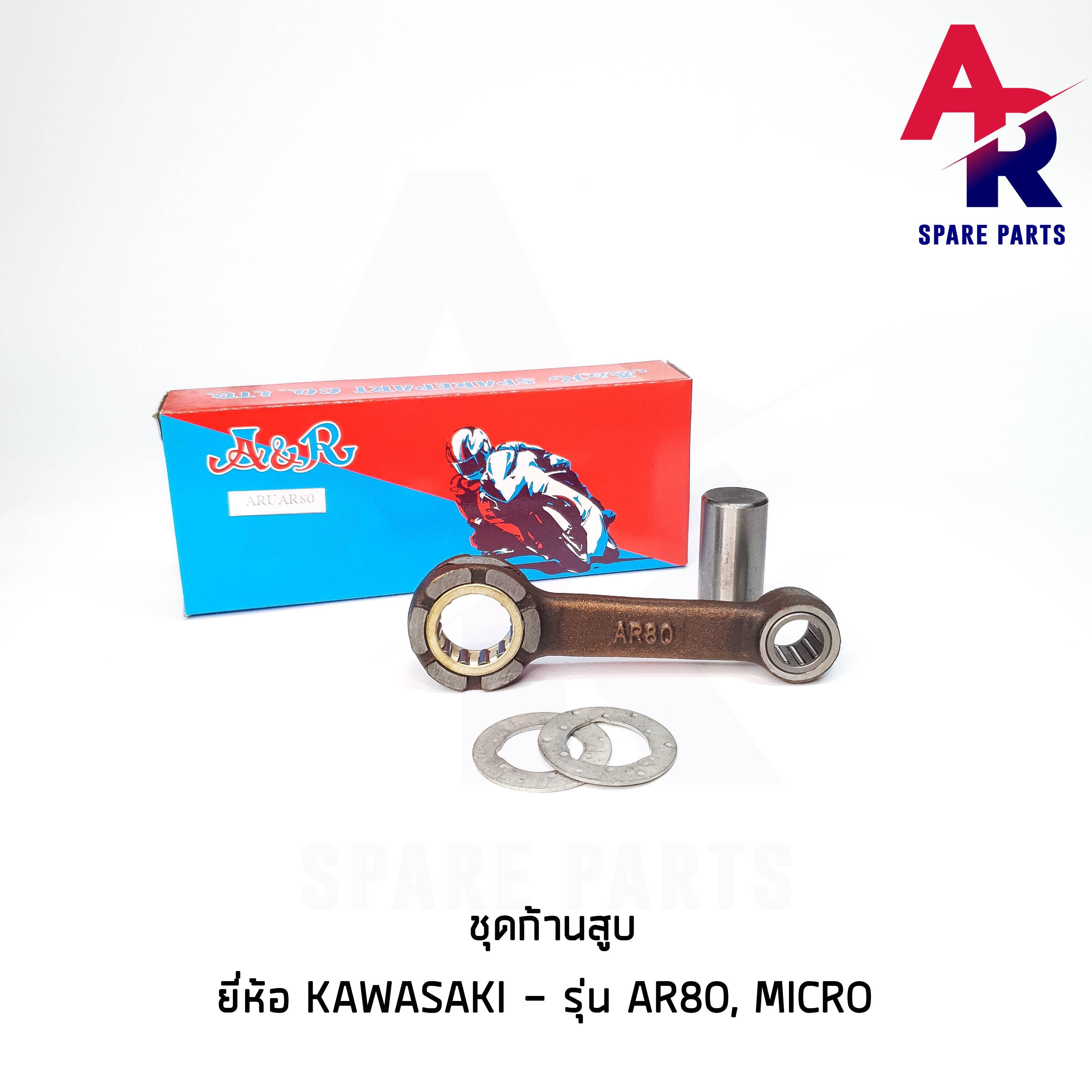 ก้านสูบ KAWASAKI - AR80 MICRO (เกรด A อย่างดี) - AR Spare Parts - ThaiPick