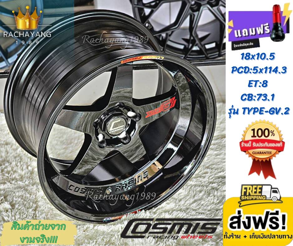 Cosmis แม็กคอสมิก แม็กขอบ18 18x9.5/10.5 5x114.3 ET:8 CB:73.1 รุ่น TYPE ...