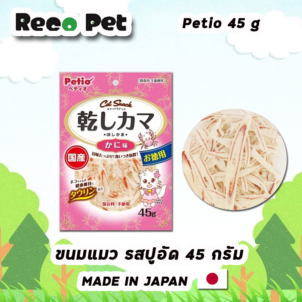 Petio ขนมแมวรสปู ขนาด 45g - RECO PETSHOP - ThaiPick