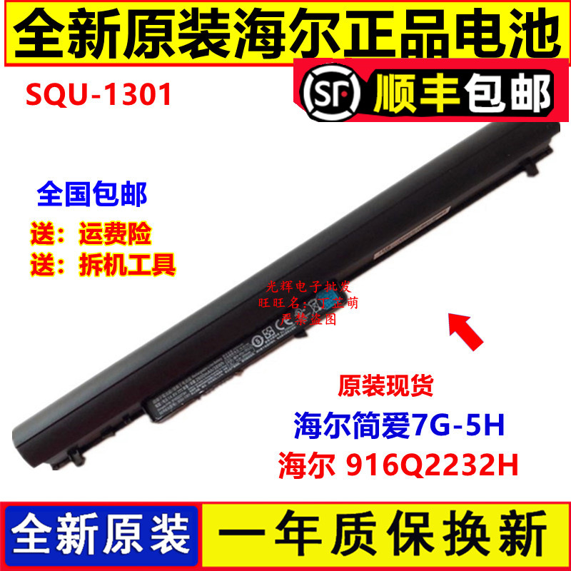 ของแท้เดิมไฮเออร์7G-5HI745G40500NDTS คอมพิวเตอร์SQU-1301 916Q2232Hแบตเตอรี่แล็ปท็อป - Namoshop ...
